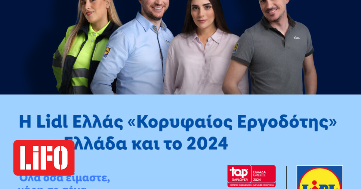 H Lidl Ελλάς «Κορυφαίος Εργοδότης» στην Ελλάδα και το 2024 | LiFO